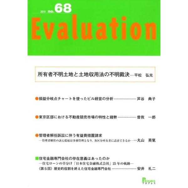 【発売日：2019年02月28日】ご注文後のキャンセル・返品は承れません。発売日:2019年02月/商品ID:5948168/ジャンル:DOMESTIC BOOKS/フォーマット:Book/構成数:1/レーベル:プログレス/タイトル:Eva...