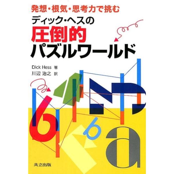【発売日：2018年11月30日】ご注文後のキャンセル・返品は承れません。発売日:2018年11月/商品ID:5948859/ジャンル:DOMESTIC BOOKS/フォーマット:Book/構成数:1/レーベル:共立出版/アーティスト:Di...