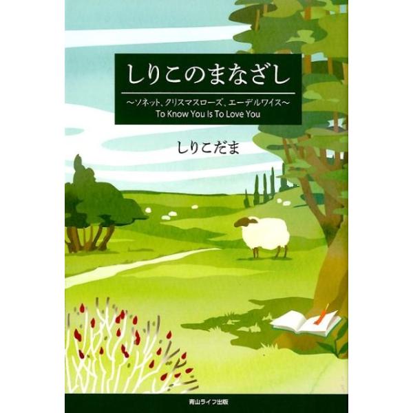【発売日：2019年05月31日】ご注文後のキャンセル・返品は承れません。発売日:2019年05月/商品ID:5949504/ジャンル:DOMESTIC BOOKS/フォーマット:Book/構成数:1/レーベル:星雲社/アーティスト:しりこ...