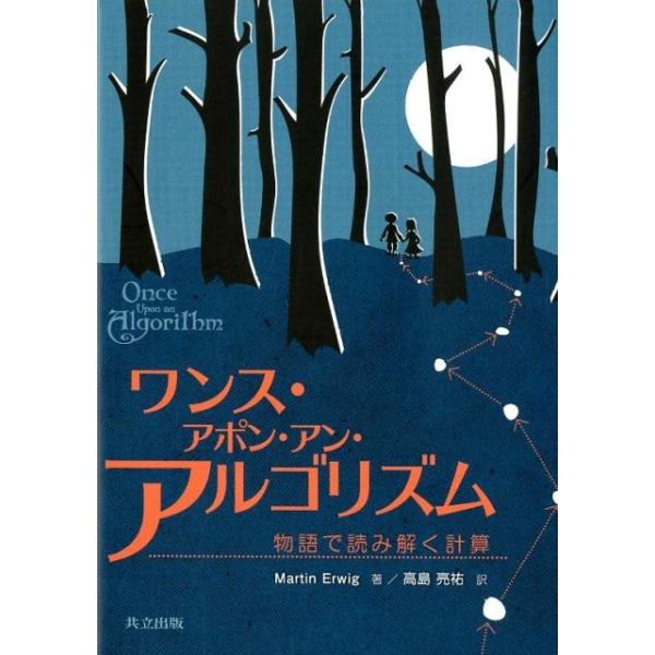 【発売日：2018年12月31日】ご注文後のキャンセル・返品は承れません。発売日:2018年12月/商品ID:5949714/ジャンル:DOMESTIC BOOKS/フォーマット:Book/構成数:1/レーベル:共立出版/アーティスト:Ma...