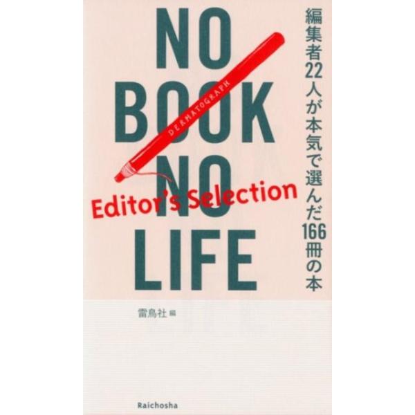 【発売日：2018年06月30日】ご注文後のキャンセル・返品は承れません。発売日:2018年06月/商品ID:5951666/ジャンル:DOMESTIC BOOKS/フォーマット:Book/構成数:1/レーベル:雷鳥社/アーティスト:雷鳥社...