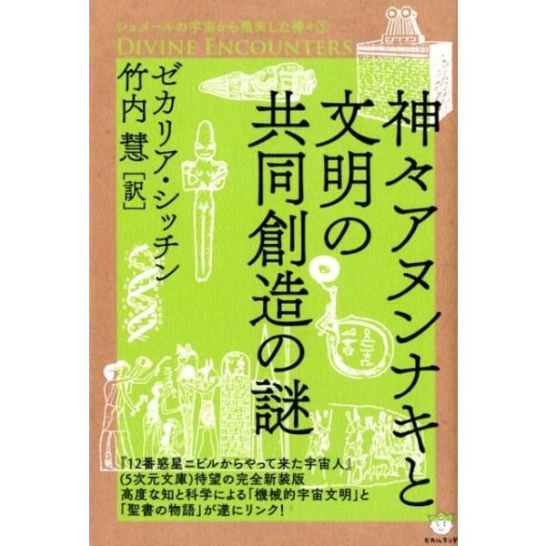 【発売日：2018年09月30日】ご注文後のキャンセル・返品は承れません。発売日:2018年09月/商品ID:5952258/ジャンル:DOMESTIC BOOKS/フォーマット:Book/構成数:1/レーベル:ヒカルランド/アーティスト:...