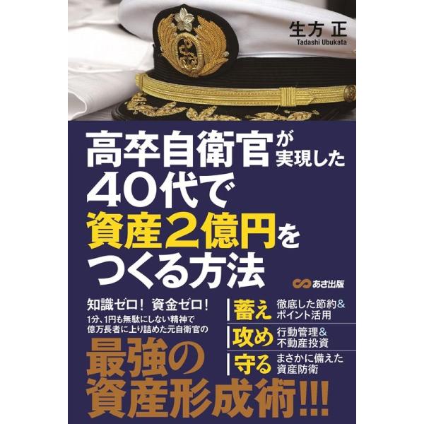 【発売日：2018年06月30日】ご注文後のキャンセル・返品は承れません。発売日:2018年06月/商品ID:5952597/ジャンル:DOMESTIC BOOKS/フォーマット:Book/構成数:1/レーベル:あさ出版/アーティスト:生方...