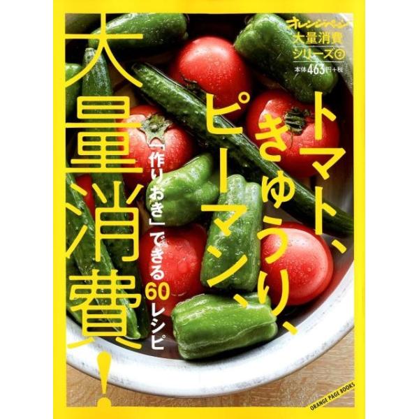 【発売日：2018年06月30日】ご注文後のキャンセル・返品は承れません。発売日:2018年06月/商品ID:5952928/ジャンル:DOMESTIC BOOKS/フォーマット:Mook/構成数:1/レーベル:オレンジページ/タイトル:オ...