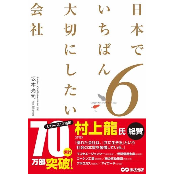 【発売日：2018年03月31日】ご注文後のキャンセル・返品は承れません。発売日:2018年03月/商品ID:5952935/ジャンル:DOMESTIC BOOKS/フォーマット:Book/構成数:1/レーベル:あさ出版/アーティスト:坂本...