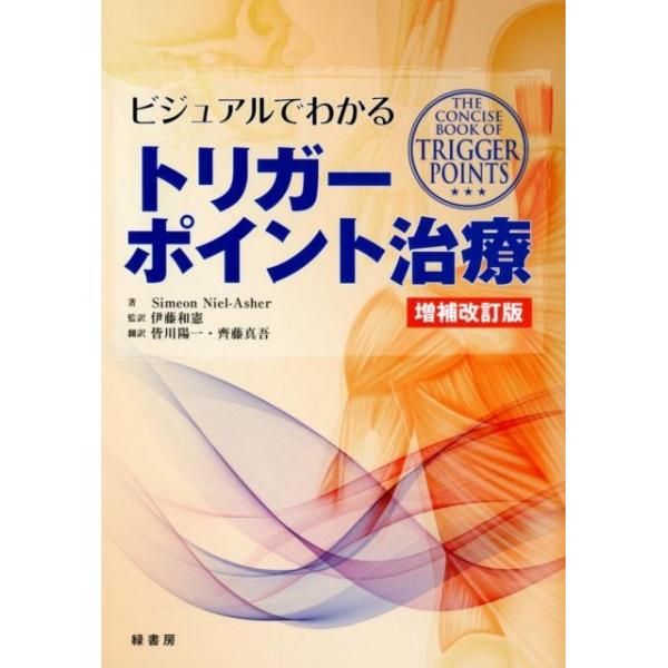 【発売日：2018年06月30日】ご注文後のキャンセル・返品は承れません。発売日:2018年06月/商品ID:5953202/ジャンル:DOMESTIC BOOKS/フォーマット:Book/構成数:1/レーベル:緑書房/アーティスト:Sim...