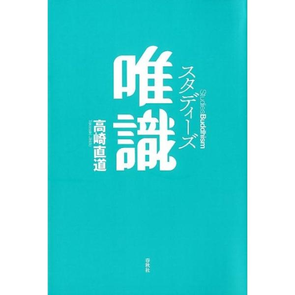 【発売日：2018年04月30日】ご注文後のキャンセル・返品は承れません。発売日:2018年04月/商品ID:5954167/ジャンル:DOMESTIC BOOKS/フォーマット:Book/構成数:1/レーベル:春秋社/アーティスト:高崎直...