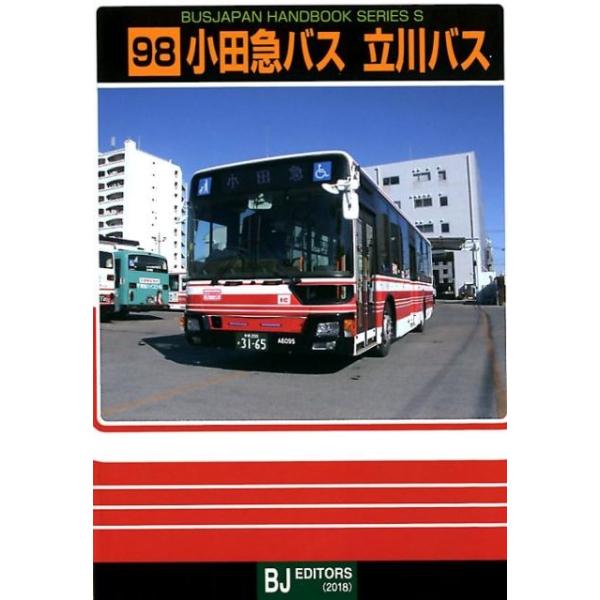 【発売日：2018年05月31日】ご注文後のキャンセル・返品は承れません。発売日:2018年05月/商品ID:5954701/ジャンル:DOMESTIC BOOKS/フォーマット:Book/構成数:1/レーベル:星雲社/タイトル:小田急バス...