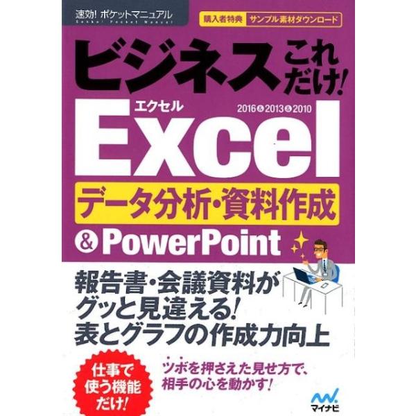 【発売日：2018年09月30日】ご注文後のキャンセル・返品は承れません。発売日:2018年09月/商品ID:5955075/ジャンル:DOMESTIC BOOKS/フォーマット:Book/構成数:1/レーベル:マイナビ/アーティスト:速効...