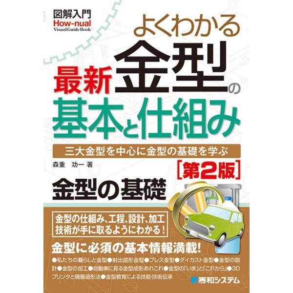【発売日：2018年07月31日】ご注文後のキャンセル・返品は承れません。発売日:2018年07月/商品ID:5956343/ジャンル:DOMESTIC BOOKS/フォーマット:Book/構成数:1/レーベル:秀和システム/アーティスト:...
