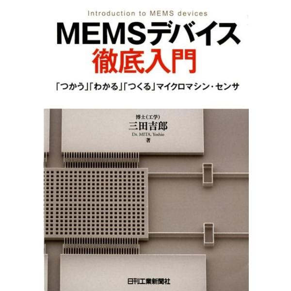 【発売日：2018年08月31日】ご注文後のキャンセル・返品は承れません。発売日:2018年08月/商品ID:5956761/ジャンル:DOMESTIC BOOKS/フォーマット:Book/構成数:1/レーベル:日刊工業新聞社/アーティスト...