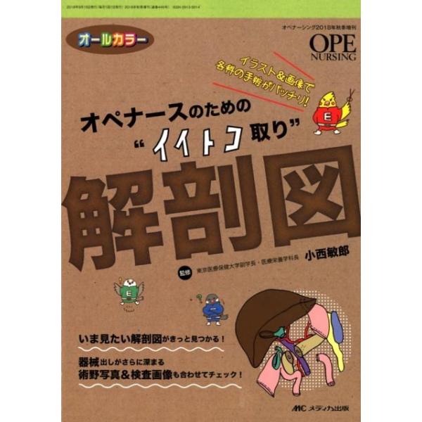 【発売日：2018年09月30日】ご注文後のキャンセル・返品は承れません。発売日:2018年09月/商品ID:5956945/ジャンル:DOMESTIC BOOKS/フォーマット:Book/構成数:1/レーベル:メディカ出版/タイトル:オペ...