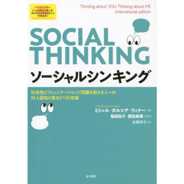 【発売日：2018年05月31日】ご注文後のキャンセル・返品は承れません。発売日:2018年05月/商品ID:5958493/ジャンル:DOMESTIC BOOKS/フォーマット:Book/構成数:1/レーベル:金子書房/アーティスト:ミシ...