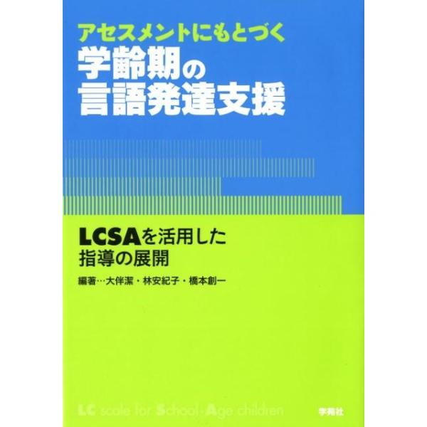 【発売日：2018年02月28日】ご注文後のキャンセル・返品は承れません。発売日:2018年02月/商品ID:5958766/ジャンル:DOMESTIC BOOKS/フォーマット:Book/構成数:1/レーベル:学苑社/アーティスト:大伴潔...
