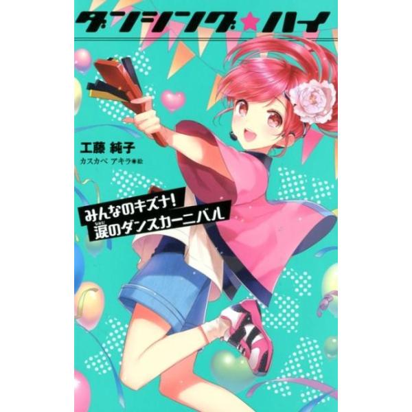 【発売日：2018年04月30日】ご注文後のキャンセル・返品は承れません。発売日:2018年04月/商品ID:5959171/ジャンル:DOMESTIC BOOKS/フォーマット:Book/構成数:1/レーベル:ポプラ社/アーティスト:工藤...