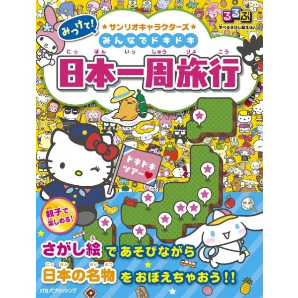【発売日：2018年07月31日】ご注文後のキャンセル・返品は承れません。発売日:2018年07月/商品ID:5960145/ジャンル:DOMESTIC BOOKS/フォーマット:Book/構成数:1/レーベル:JTBパブリッシング/アーテ...