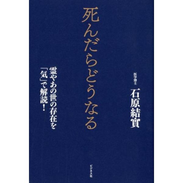 【発売日：2018年05月31日】ご注文後のキャンセル・返品は承れません。発売日:2018年05月/商品ID:5960853/ジャンル:DOMESTIC BOOKS/フォーマット:Book/構成数:1/レーベル:ビジネス社/アーティスト:石...