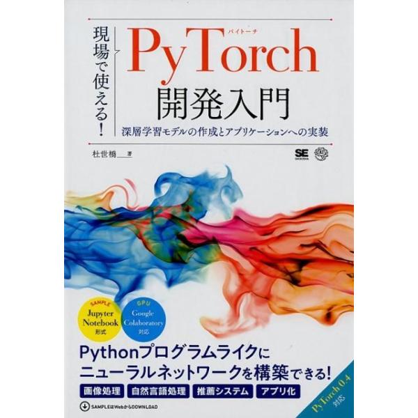 【発売日：2018年09月30日】ご注文後のキャンセル・返品は承れません。発売日:2018年09月/商品ID:5961117/ジャンル:DOMESTIC BOOKS/フォーマット:Book/構成数:1/レーベル:翔泳社/アーティスト:杜世橋...