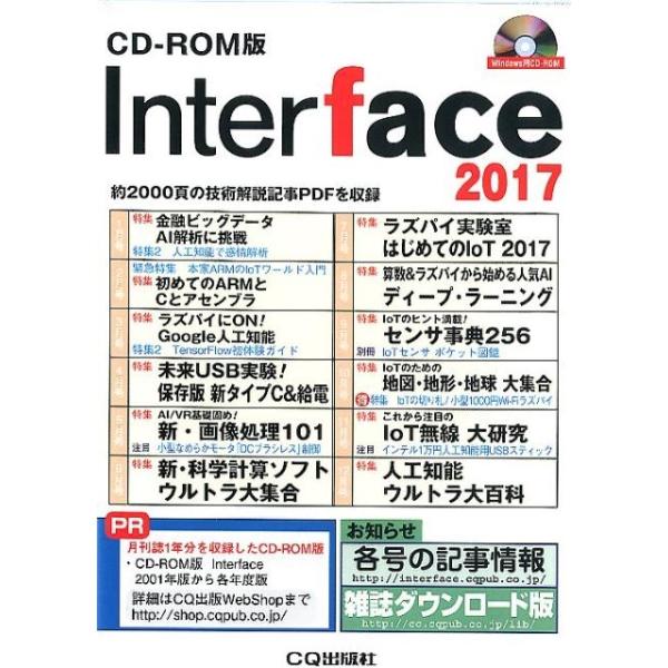 【発売日：2018年04月30日】ご注文後のキャンセル・返品は承れません。発売日:2018年04月/商品ID:5961183/ジャンル:DOMESTIC BOOKS/フォーマット:Book/構成数:1/レーベル:CQ出版/タイトル:Inte...