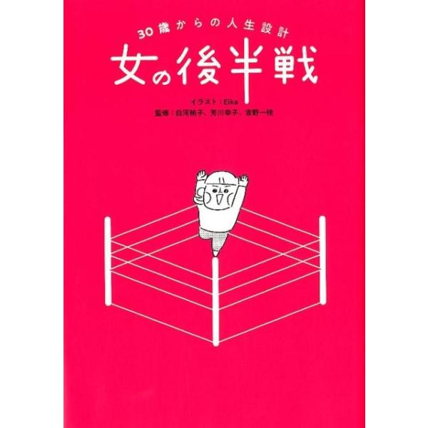 【発売日：2018年04月30日】ご注文後のキャンセル・返品は承れません。発売日:2018年04月/商品ID:5961356/ジャンル:DOMESTIC BOOKS/フォーマット:Book/構成数:1/レーベル:幻冬舎/アーティスト:Eik...