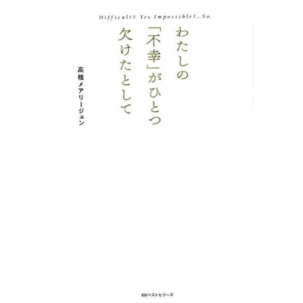 【発売日：2018年01月31日】ご注文後のキャンセル・返品は承れません。発売日:2018年01月/商品ID:5961472/ジャンル:DOMESTIC BOOKS/フォーマット:Book/構成数:1/レーベル:ベストセラーズ/アーティスト...