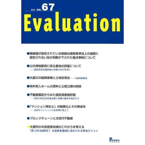 【発売日：2018年09月30日】ご注文後のキャンセル・返品は承れません。発売日:2018年09月/商品ID:5962266/ジャンル:DOMESTIC BOOKS/フォーマット:Book/構成数:1/レーベル:プログレス/タイトル:Eva...
