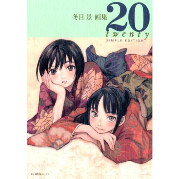 【発売日：2018年03月31日】ご注文後のキャンセル・返品は承れません。発売日:2018年03月/商品ID:5963376/ジャンル:DOMESTIC BOOKS/フォーマット:Book/構成数:1/レーベル:幻冬舎/アーティスト:冬目景...