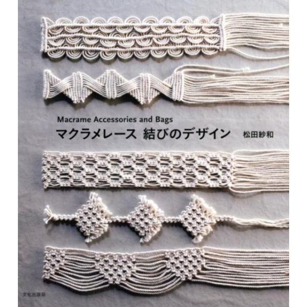 【発売日：2018年06月30日】ご注文後のキャンセル・返品は承れません。発売日:2018年06月/商品ID:5963675/ジャンル:DOMESTIC BOOKS/フォーマット:Book/構成数:1/レーベル:文化出版局/アーティスト:松...