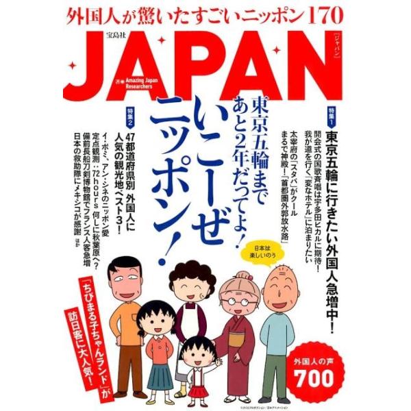【発売日：2018年01月31日】ご注文後のキャンセル・返品は承れません。発売日:2018年01月/商品ID:5963840/ジャンル:DOMESTIC BOOKS/フォーマット:Book/構成数:1/レーベル:宝島社/アーティスト:Ama...