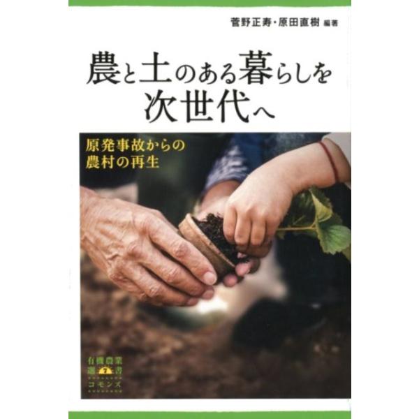 【発売日：2018年07月31日】ご注文後のキャンセル・返品は承れません。発売日:2018年07月/商品ID:5965259/ジャンル:DOMESTIC BOOKS/フォーマット:Book/構成数:1/レーベル:コモンズ/アーティスト:菅野...