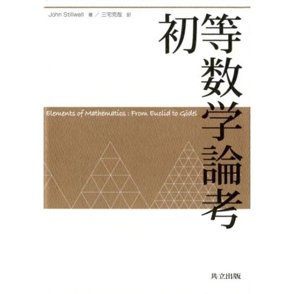 【発売日：2018年04月30日】ご注文後のキャンセル・返品は承れません。発売日:2018年04月/商品ID:5965599/ジャンル:DOMESTIC BOOKS/フォーマット:Book/構成数:1/レーベル:共立出版/アーティスト:Jo...
