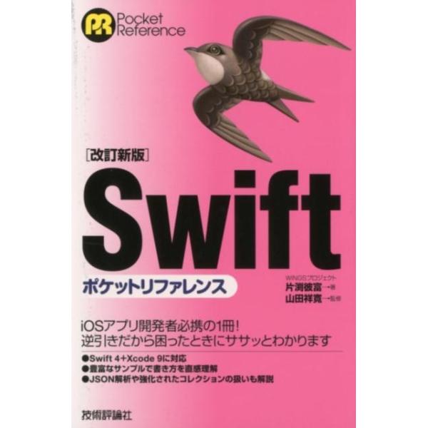 【発売日：2018年03月31日】ご注文後のキャンセル・返品は承れません。発売日:2018年03月/商品ID:5965923/ジャンル:DOMESTIC BOOKS/フォーマット:Book/構成数:1/レーベル:技術評論社/アーティスト:片...