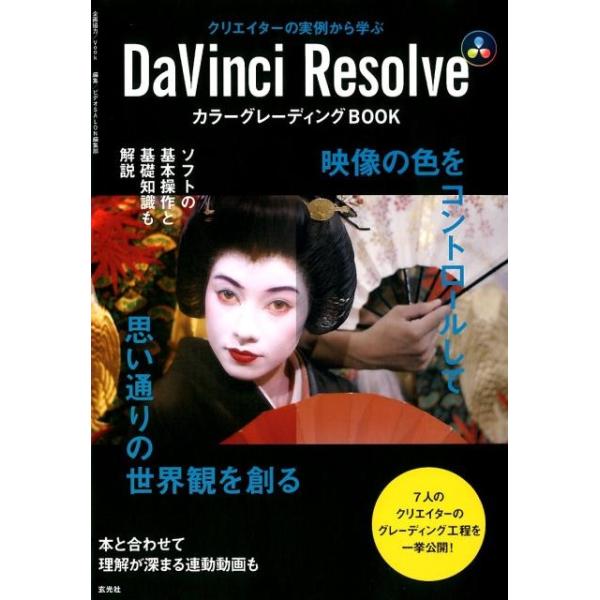 【発売日：2018年02月28日】ご注文後のキャンセル・返品は承れません。発売日:2018年02月/商品ID:5966674/ジャンル:DOMESTIC BOOKS/フォーマット:Book/構成数:1/レーベル:玄光社/アーティスト:ビデオ...