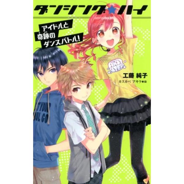 【発売日：2018年04月30日】ご注文後のキャンセル・返品は承れません。発売日:2018年04月/商品ID:5967742/ジャンル:DOMESTIC BOOKS/フォーマット:Book/構成数:1/レーベル:ポプラ社/アーティスト:工藤...