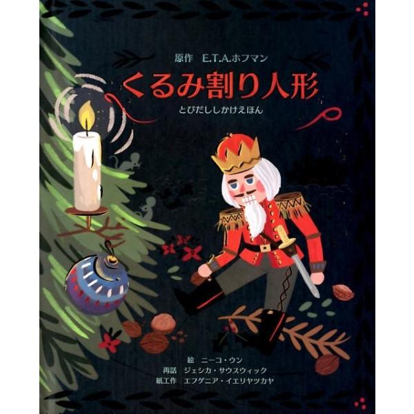 【発売日：2018年10月31日】ご注文後のキャンセル・返品は承れません。発売日:2018年10月/商品ID:5967830/ジャンル:DOMESTIC BOOKS/フォーマット:Book/構成数:1/レーベル:大日本絵画/アーティスト:E...