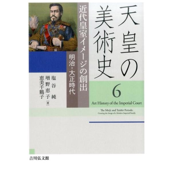 【発売日：2017年06月30日】ご注文後のキャンセル・返品は承れません。発売日:2017年06月/商品ID:5969856/ジャンル:DOMESTIC BOOKS/フォーマット:Book/構成数:1/レーベル:吉川弘文館/アーティスト:塩...