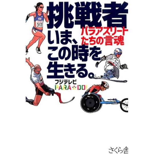 【発売日：2017年11月30日】ご注文後のキャンセル・返品は承れません。発売日:2017年11月/商品ID:5970840/ジャンル:DOMESTIC BOOKS/フォーマット:Book/構成数:1/レーベル:さくら舎/アーティスト:フジ...