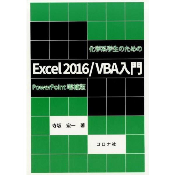 【発売日：2017年09月30日】ご注文後のキャンセル・返品は承れません。発売日:2017年09月/商品ID:5970884/ジャンル:DOMESTIC BOOKS/フォーマット:Book/構成数:1/レーベル:コロナ社/アーティスト:寺坂...