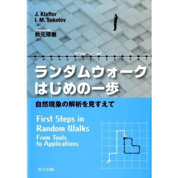 【発売日：2018年01月31日】ご注文後のキャンセル・返品は承れません。発売日:2018年01月/商品ID:5971147/ジャンル:DOMESTIC BOOKS/フォーマット:Book/構成数:1/レーベル:共立出版/アーティスト:J....