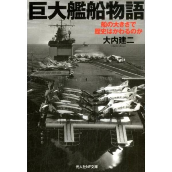 【発売日：2017年12月31日】ご注文後のキャンセル・返品は承れません。発売日:2017年12月/商品ID:5971247/ジャンル:DOMESTIC BOOKS/フォーマット:Book/構成数:1/レーベル:潮書房光人新社/アーティスト...