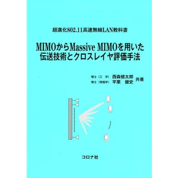 【発売日：2017年10月31日】ご注文後のキャンセル・返品は承れません。発売日:2017年10月/商品ID:5971410/ジャンル:DOMESTIC BOOKS/フォーマット:Book/構成数:1/レーベル:コロナ社/アーティスト:西森...