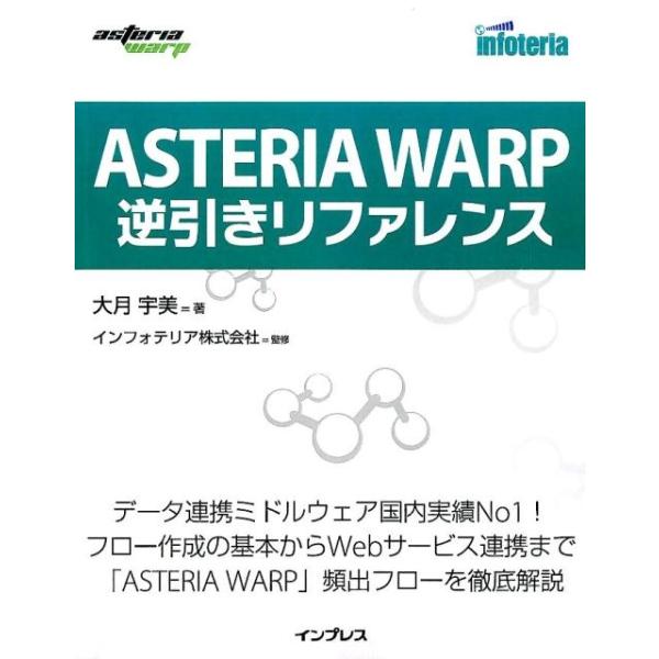 【発売日：2017年06月30日】ご注文後のキャンセル・返品は承れません。発売日:2017年06月/商品ID:5972152/ジャンル:DOMESTIC BOOKS/フォーマット:Book/構成数:1/レーベル:インプレスコミュニケーション...