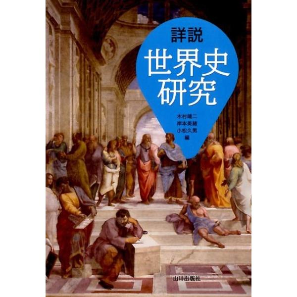 【発売日：2017年12月31日】ご注文後のキャンセル・返品は承れません。発売日:2017年12月/商品ID:5972765/ジャンル:DOMESTIC BOOKS/フォーマット:Book/構成数:1/レーベル:山川出版社/アーティスト:木...