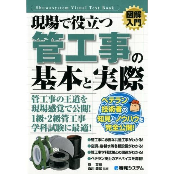 【発売日：2017年09月30日】ご注文後のキャンセル・返品は承れません。発売日:2017年09月/商品ID:5972807/ジャンル:DOMESTIC BOOKS/フォーマット:Book/構成数:1/レーベル:秀和システム/タイトル:現場...