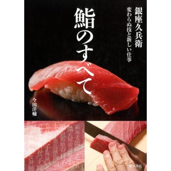【発売日：2017年10月31日】ご注文後のキャンセル・返品は承れません。発売日:2017年10月/商品ID:5973282/ジャンル:DOMESTIC BOOKS/フォーマット:Book/構成数:1/レーベル:柴田書店/アーティスト:今田...