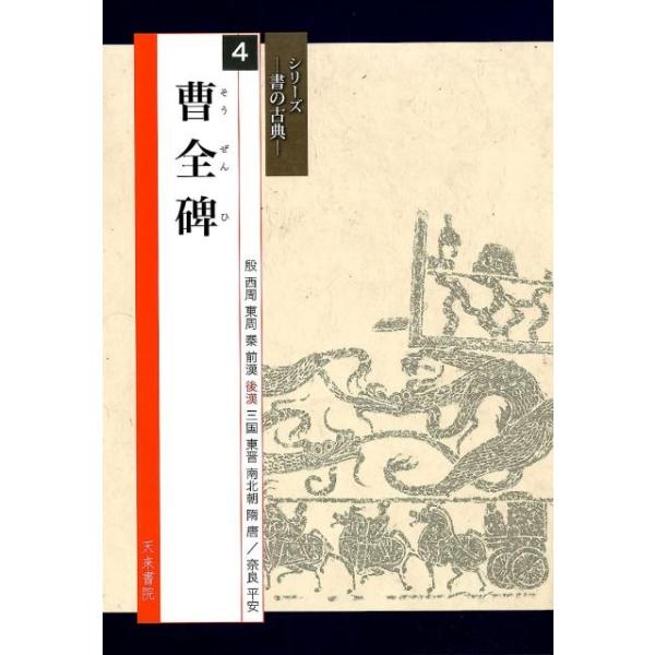 【発売日：2017年11月30日】ご注文後のキャンセル・返品は承れません。発売日:2017年11月/商品ID:5973769/ジャンル:DOMESTIC BOOKS/フォーマット:Book/構成数:1/レーベル:天来書院/アーティスト:高木...