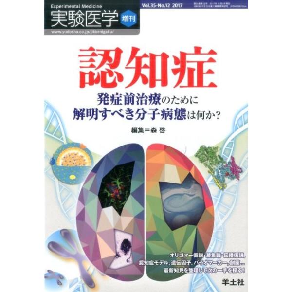 【発売日：2017年07月31日】ご注文後のキャンセル・返品は承れません。発売日:2017年07月/商品ID:5973806/ジャンル:DOMESTIC BOOKS/フォーマット:Book/構成数:1/レーベル:羊土社/アーティスト:森啓/...
