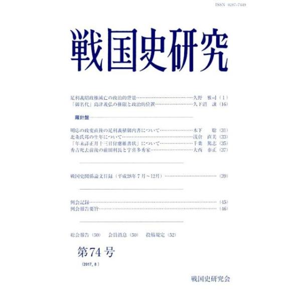 【発売日：2017年10月31日】ご注文後のキャンセル・返品は承れません。発売日:2017年10月/商品ID:5973857/ジャンル:DOMESTIC BOOKS/フォーマット:Book/構成数:1/レーベル:吉川弘文館/アーティスト:戦...