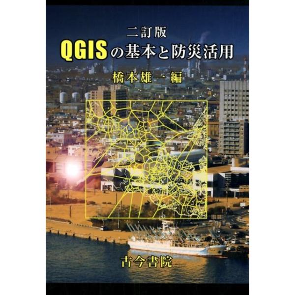 【発売日：2017年10月31日】ご注文後のキャンセル・返品は承れません。発売日:2017年10月/商品ID:5974276/ジャンル:DOMESTIC BOOKS/フォーマット:Book/構成数:1/レーベル:古今書院/アーティスト:橋本...