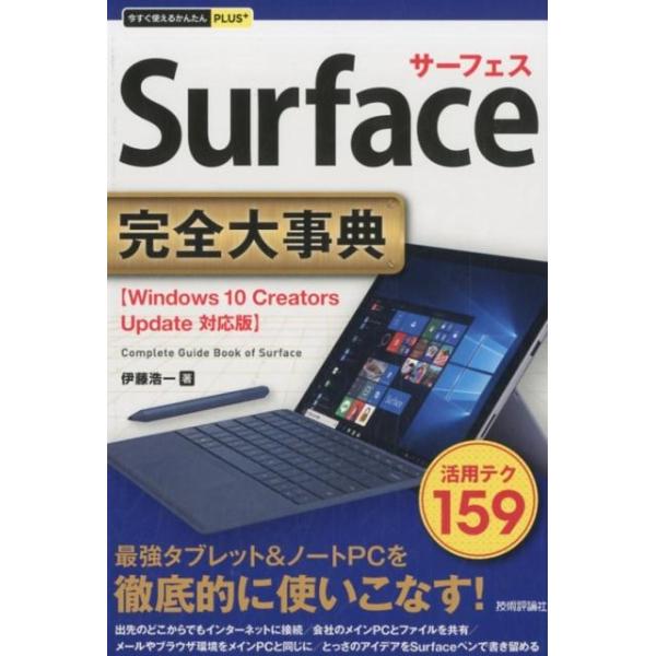 【発売日：2017年09月30日】ご注文後のキャンセル・返品は承れません。発売日:2017年09月/商品ID:5975653/ジャンル:DOMESTIC BOOKS/フォーマット:Book/構成数:1/レーベル:技術評論社/アーティスト:伊...
